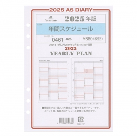 2025年 A5サイズ 年間スケジュール システム手帳リフィル : 文房具と文具通販のKDM