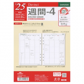 2025年 A5サイズ ダ・ヴィンチ 週間-4 システム手帳 リフィル : 文房具と文具通販のKDM