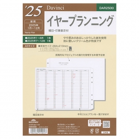2025年 A5サイズ ダ・ヴィンチ イヤープランニング システム手帳 リフィル : 文房具と文具通販のKDM