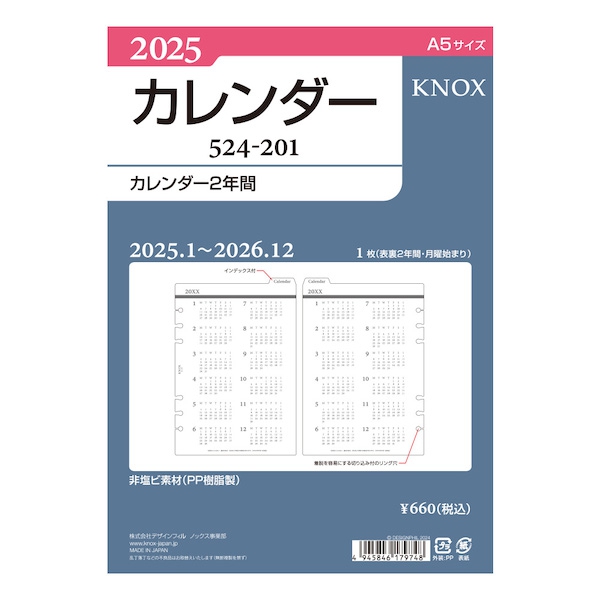 2025年 A5サイズ 201 カレンダー2年間 システム手帳リフィル : 文房具と文具通販のKDM