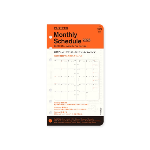 2026年 バイブルサイズ PLOTTER/プロッター 月間ブロック システム手帳リフィル : 文房具と文具通販のKDM